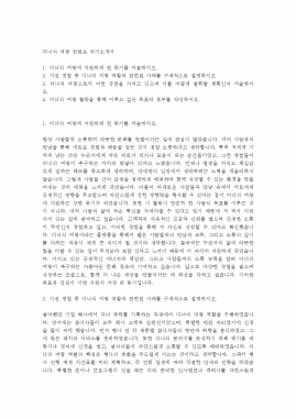 디너의 여왕 컨텐츠 자기소개서-1페이지