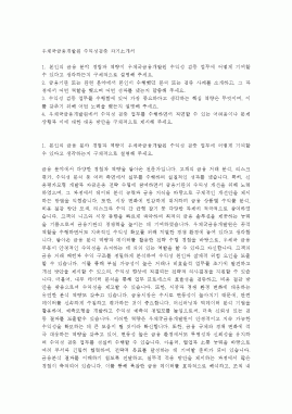 우체국금융개발원 수익성검증 자기소개서-1페이지