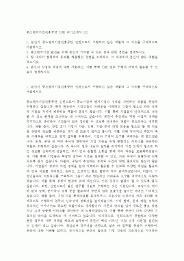 중소벤처기업진흥공단 인턴 자기소개서 (2)-1페이지