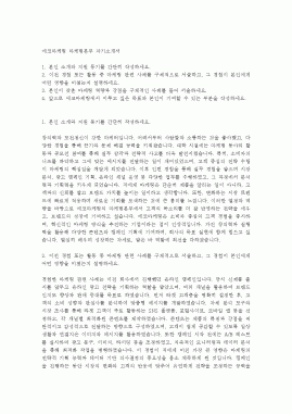 에코마케팅 마케팅본부 자기소개서-1페이지