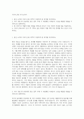 디리아_PM 자기소개서-1페이지