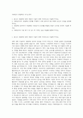 자화전자 정밀측정 자기소개서-1페이지