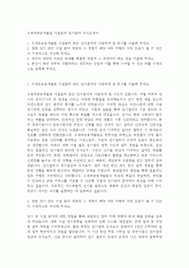 우체국금융개발원 시설분야 전기분야 자기소개서-1페이지