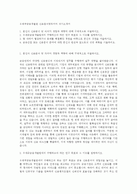 우체국금융개발원 신용분석및리서치 자기소개서-1페이지