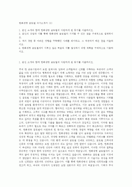 한화생명 글로벌 자기소개서 (3)-1페이지