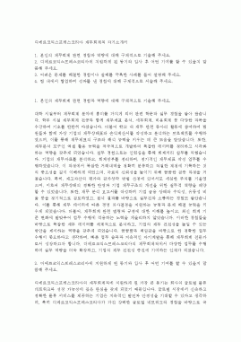 디메르코익스프레스코리아 재무회계직 자기소개서-1페이지