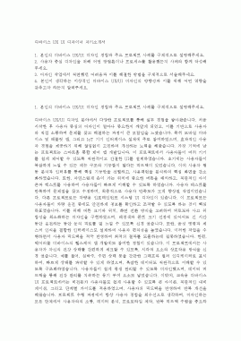 디바이스 UX UI 디자이너 자기소개서-1페이지