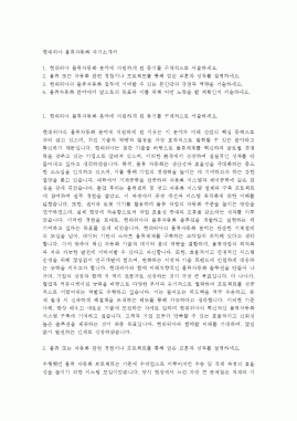 현대위아 물류자동화 자기소개서-1페이지