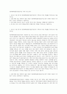 한국화학융합시험연구원 기획 자기소개서-1페이지