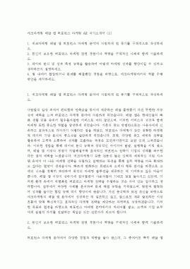 에코마케팅 배달 앱 퍼포먼스 마케팅 AE 자기소개서 (2)-1페이지