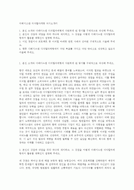 디베이스앤 디지털마케팅 자기소개서-1페이지
