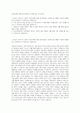 에코마케팅 배달 앱 퍼포먼스 마케팅 AE 자기소개서-1페이지