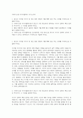 디베이스앤 미디어플래너 자기소개서-1페이지
