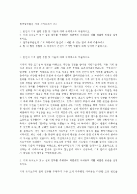 한국남부발전 기계 자기소개서 (5)-1페이지