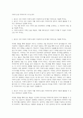 디베이스앤 카피라이터 자기소개서-1페이지