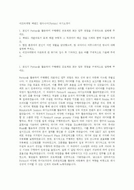 에코마케팅 백엔드 엔지니어(Python) 자기소개서-1페이지