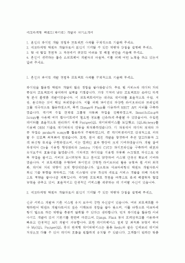 에코마케팅 백엔드(파이썬) 개발자 자기소개서-1페이지