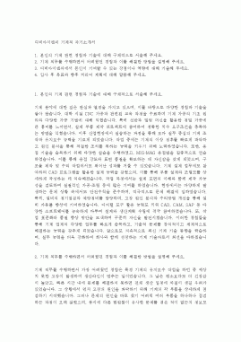디비아이엔씨 기계직 자기소개서-1페이지