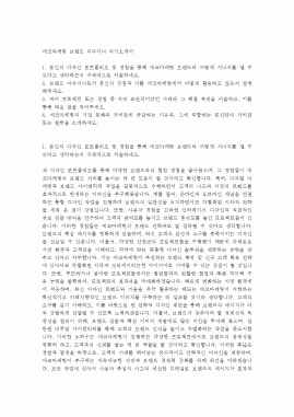 에코마케팅 브랜드 디자이너 자기소개서-1페이지