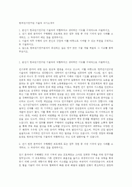 한국전기연구원 기술직 자기소개서-1페이지