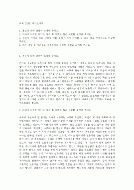 디섹 DSEC 자기소개서-1페이지