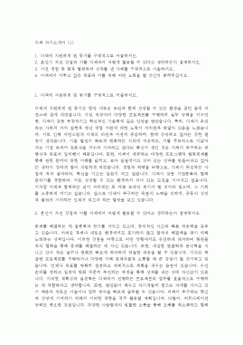 디섹 자기소개서 (1)-1페이지