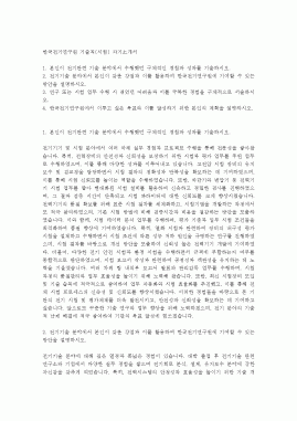 한국전기연구원 기술직(시험) 자기소개서-1페이지