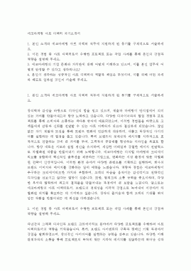 에코마케팅 아트 디렉터 자기소개서-1페이지