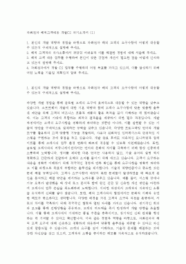 자화전자 해외고객대응 개발CS 자기소개서 (1)-1페이지