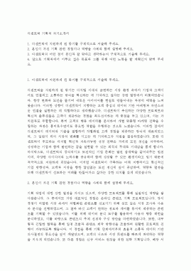 디센트릭 기획직 자기소개서-1페이지