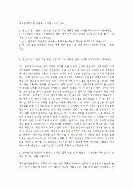 한국전기연구원 기술직-3(시험) 자기소개서-1페이지
