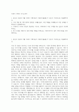 디쉐어 기획자 자기소개서-1페이지