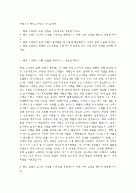 자화전자 해외고객대응 자기소개서-1페이지