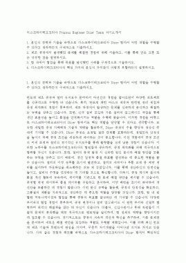 디스코하이테크코리아 Process Engineer Dicer Team 자기소개서-1페이지