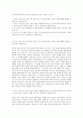 디스코하이테크코리아 Process Engineer Laser Team 자기소개서-1페이지
