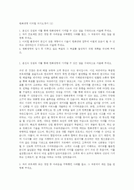 한화생명 디지털 자기소개서 (2)-1페이지