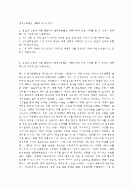 한국남부발전 기획직 자기소개서-1페이지