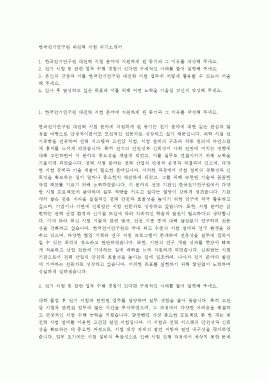 한국전기연구원 대전력 시험 자기소개서-1페이지