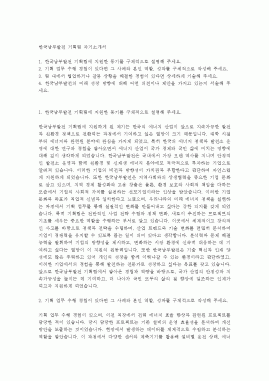 한국남부발전 기획팀 자기소개서-1페이지