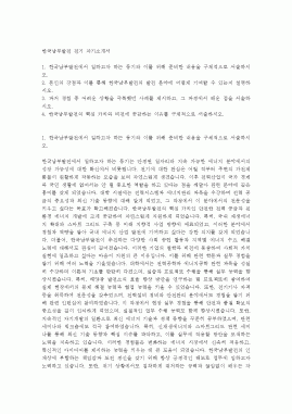 한국남부발전 전기 자기소개서-1페이지