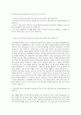 한국전기연구원 분산전원 제어시스템 연구 자기소개서-1페이지