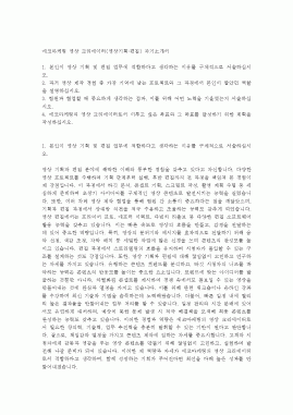 에코마케팅 영상 크리에이터(영상기획·편집) 자기소개서-1페이지
