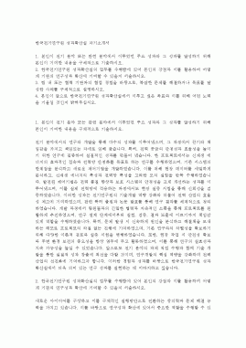 한국전기연구원 성과확산실 자기소개서-1페이지