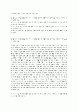 디스트릭트홀딩스 국내 사업개발 자기소개서-1페이지