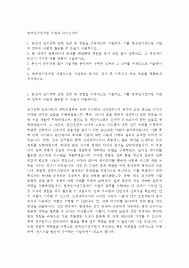 한국전기연구원 시험직 자기소개서-1페이지