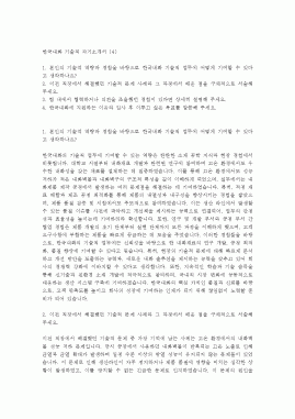 한국내화 기술직 자기소개서 (4)-1페이지