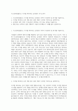 디스트릭트홀딩스 디지털 테마파크 운영관리 자기소개서-1페이지