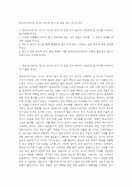 한국전기연구원 에너지 데이터 분석 및 응용 연구 자기소개서-1페이지