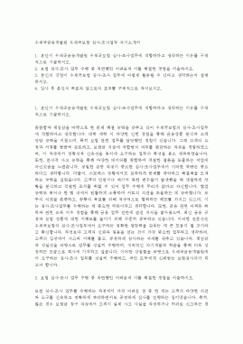 우체국금융개발원 우체국보험 심사·조사업무 자기소개서-1페이지