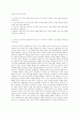 이마트 소싱 자기소개서-1페이지